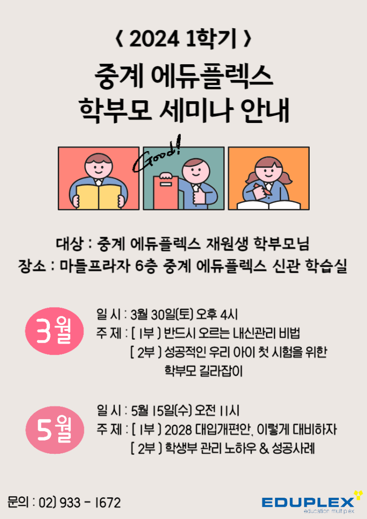 중계동 내신대비 학원 중계 에듀플렉스 학부모 세미나안내자기주도학습에듀플렉스 중계점 네이버 블로그