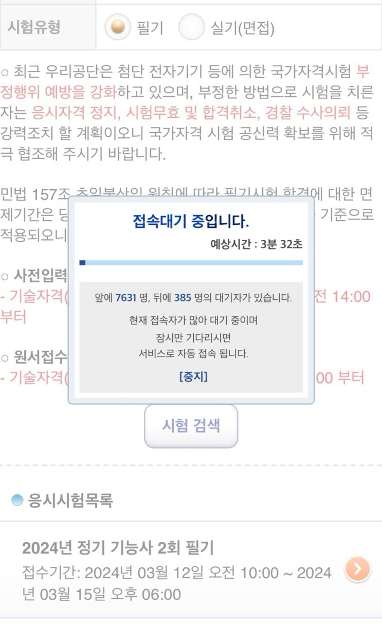 큐넷 원서접수방법 자격증 필기시험접수 기능사 기능장 실기시험 사전입력기간 가상계좌입금 크롬 Chrome 이용하면 빨라요