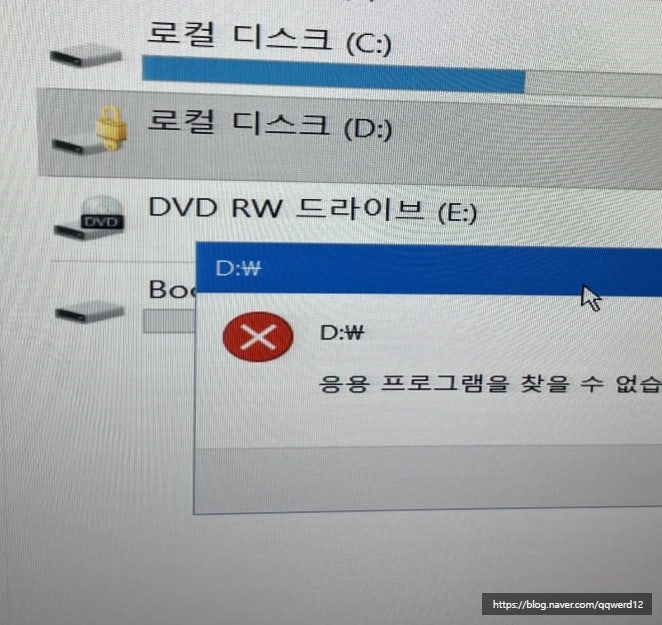 디스크 암호화 Bitlocker 해제 네이버 블로그 