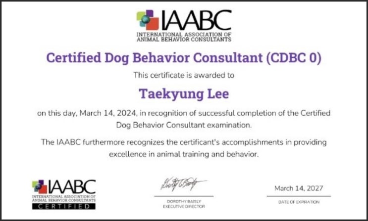 반려견 미용 관련 문제행동 IAABC 인증 반려견 행동컨설턴트에게 맡기세요! (국내 최초 IAABC 인증 그루머 어글리독 대표 ...