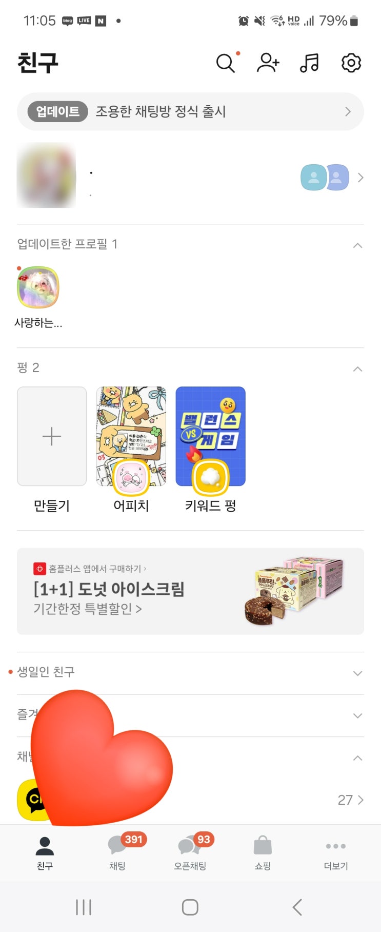 드디어 카톡 친구 삭제가능 영구삭제 하는법 네이버 블로그