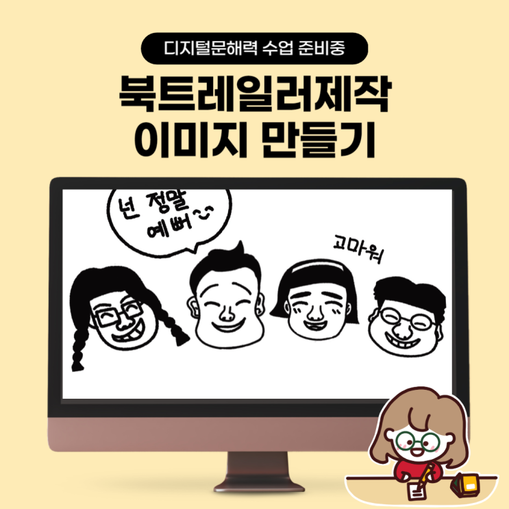 초등 3학년 교과연계 도서 만복이네 떡집 북트레일러 영상 제작 이미지 만들기 그림책 놀이수업 네이버 블로그