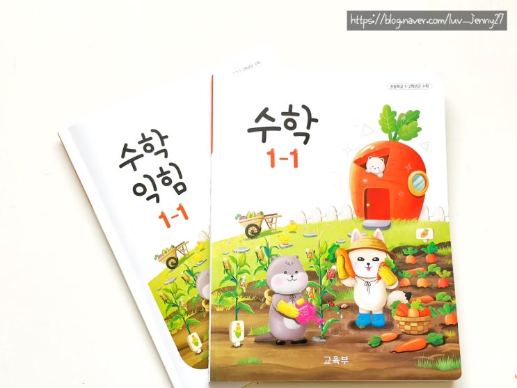 2022년 개정 교육과정 초등1수학교과서 구성은 어떻게 바뀌었을까요 네이버 블로그