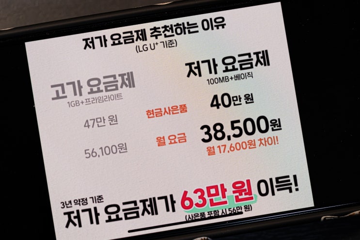 엘지유플러스 Iptv 티비 결합상품 요금제 속도 Lg U플러스 인터넷tv가입 재약정 비교 네이버 블로그