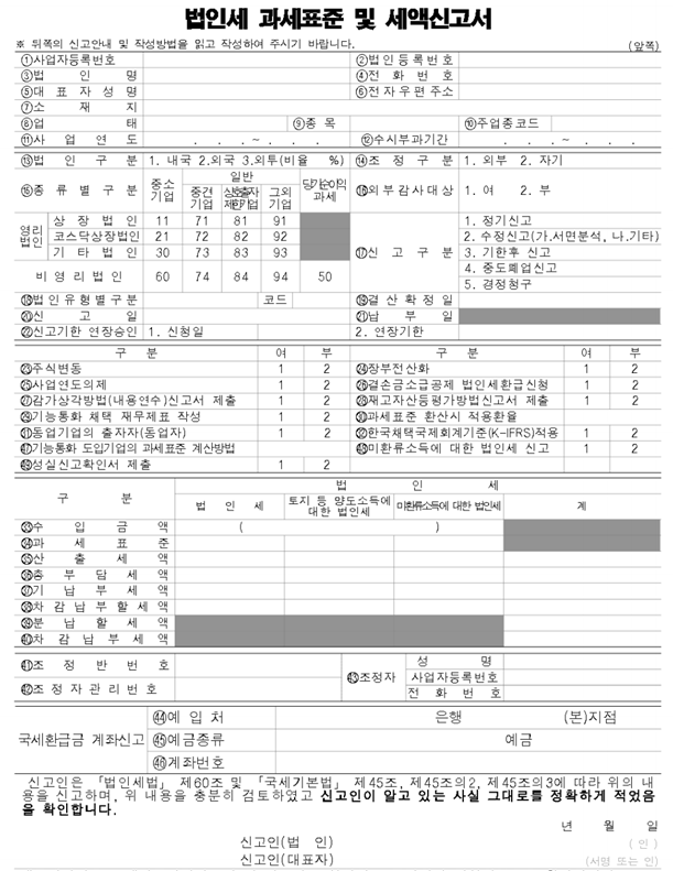 법인세 신고시 제출 · 첨부서류 신고서 · 재무제표 · 세무조정계산서 · 부속서류 · 주식등변동상황명세서 네이버 블로그