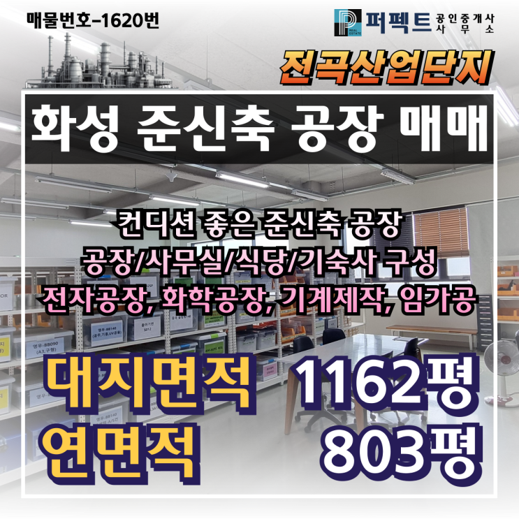 화성 전곡산업단지 준신축 공장 매매 네이버 블로그