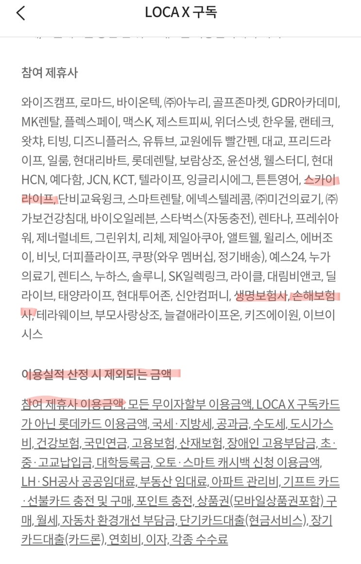 롯데 LOCA X 구독카드 "실적" 관련 후기 : 네이버 블로그