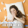 알레르기 비염에 좋은 음식 뭐가 있을까 네이버 블로그