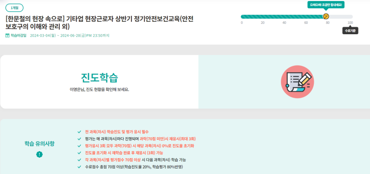한문철의 현장 속으로 기타업 현장근로자 상반기 정기안전보건교육 07 근골격계질환 예방과 관리 And 08 유해·위험화학물질과