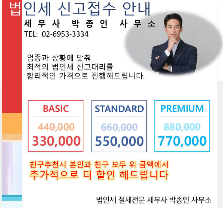 2023년 법인세 신고대리 소규모 법인도 신고 안 하시면 불이익이 큽니다신고수수료 및 필수 준비서류 네이버 블로그