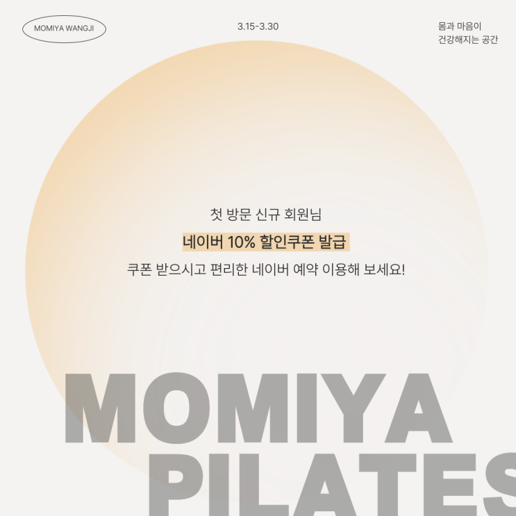 순천 기구 필라테스 운동하기 좋은 날씨 첫 방문 할인 혜택과 함께 시작하세요 네이버 블로그