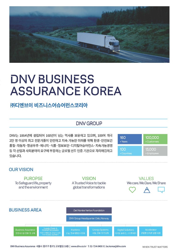 DNV Business Assurance Korea (DNV 비즈니스어슈어런스코리아) 소개 : 네이버 블로그