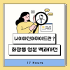 나이아신아마이드란 ㅣ나이아신아마이드 효능 부작용 화장품성분 네이버 블로그