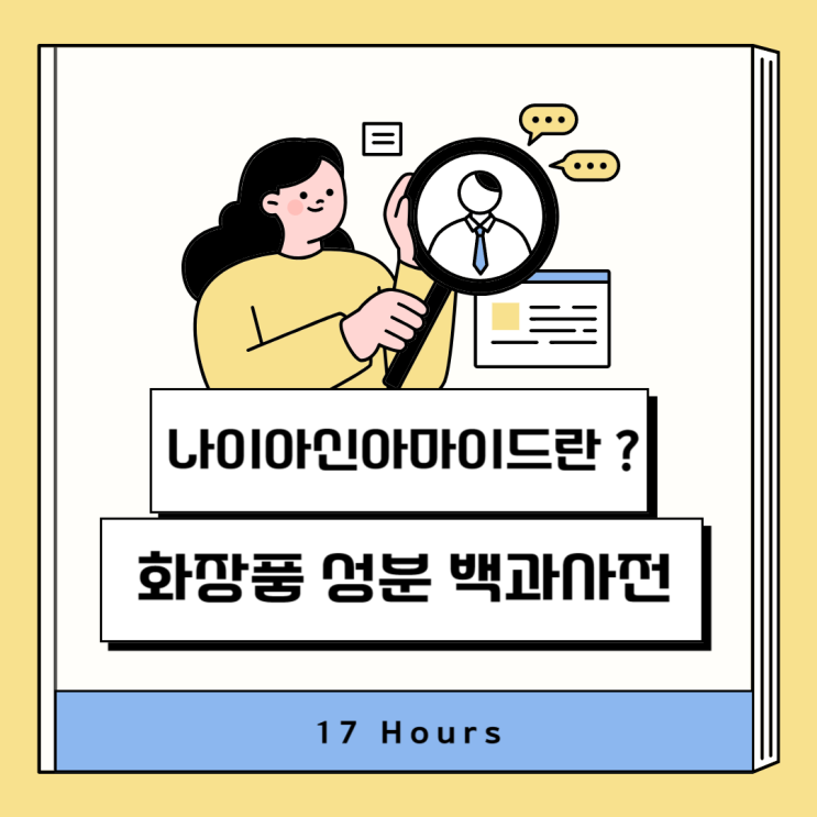 나이아신아마이드란 ㅣ나이아신아마이드 효능 부작용 화장품성분 네이버 블로그