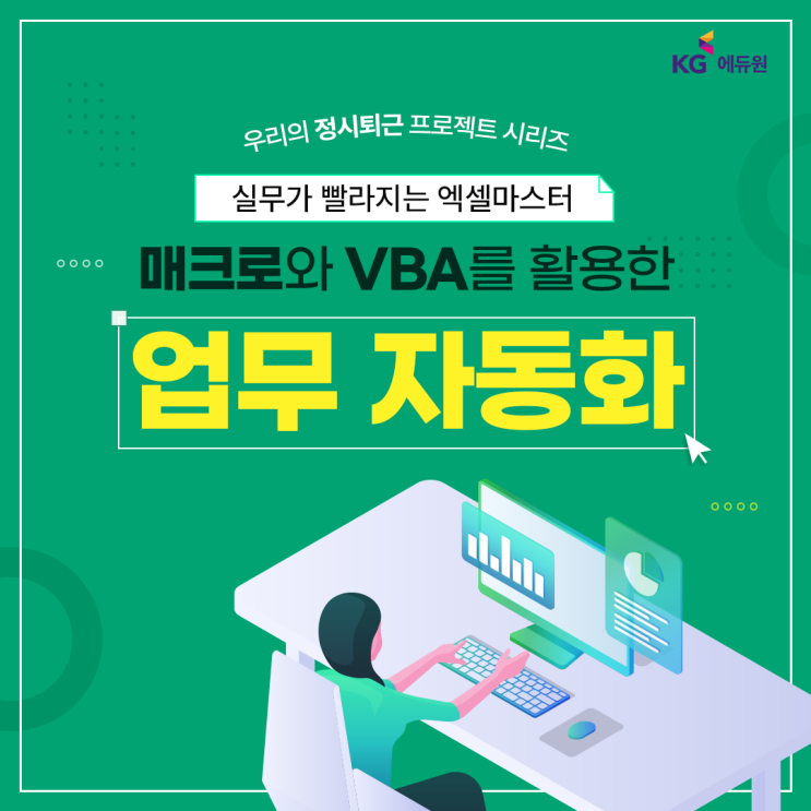 업무 효율 Up 매크로와 Vba로 업무 자동화하기 네이버 블로그