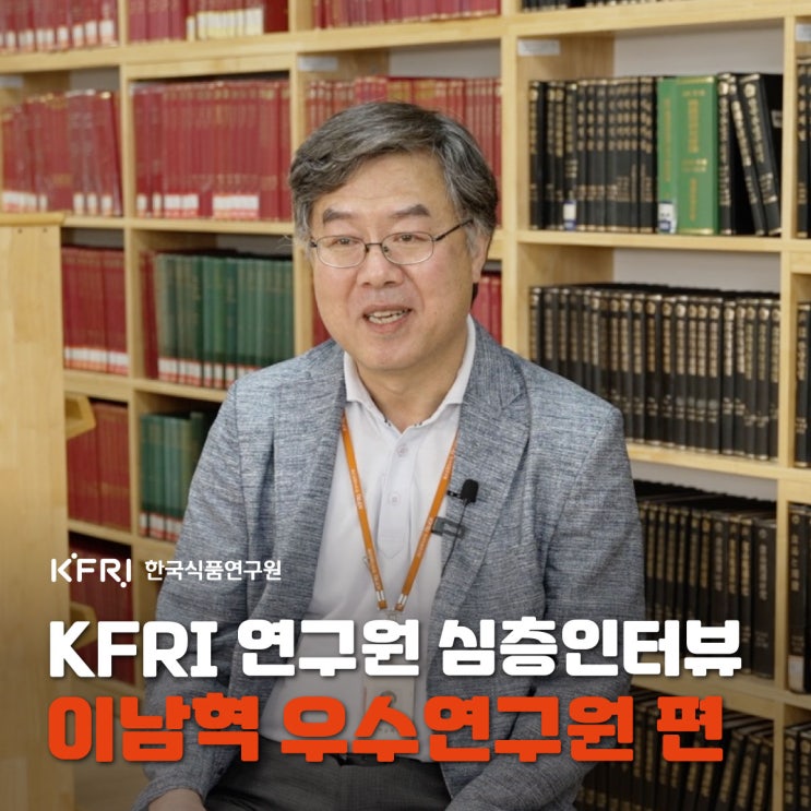 KFRI 연구원 심층 인터뷰 _ 골칫덩이 해파리를 콜라겐 덩어리로 만든 놀라운 기술! : 네이버 블로그