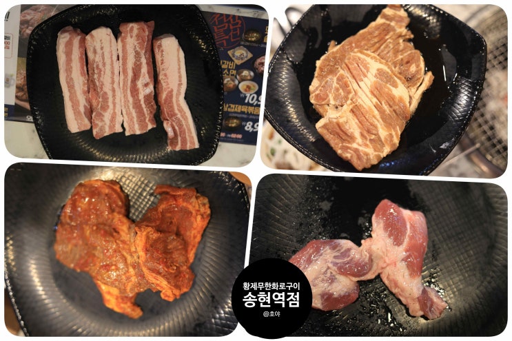 대구송현동고깃집 무한리필 단체석 놀이방 황제무한화로구이 송현역점 네이버 블로그