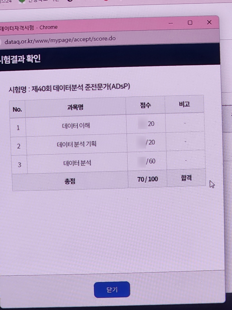 [ADSP] 40회 3일 합격, 그리고 독학 공부법 : 네이버 블로그