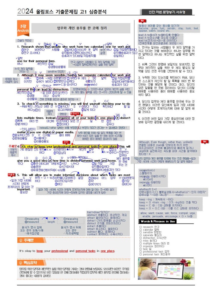 2024 올림포스 전국연합 학력평가 기출문제집 고1 And 고2 영어 심층분석 및 변형 문제 영어공부 혼자하기★★ 네이버 블로그