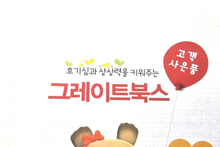 그레이트북스 전집 소전집 목록보기 모바일온누리상품권백화점상품권동백전견본필요하심 신청가능합니다 키다리어린이서점 네이버 블로그