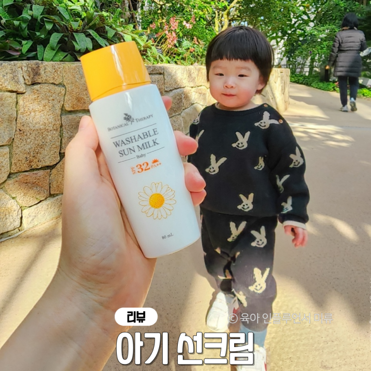아기선크림 방법 시기 보타니컬테라피 국민 아기 선크림 네이버 블로그