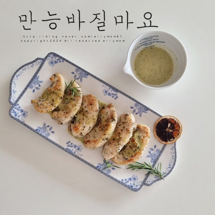 편스토랑 이정현 만능 바질마요 바질 요리 만능마요 스테이크 만능 소스 황금레시피 네이버 블로그