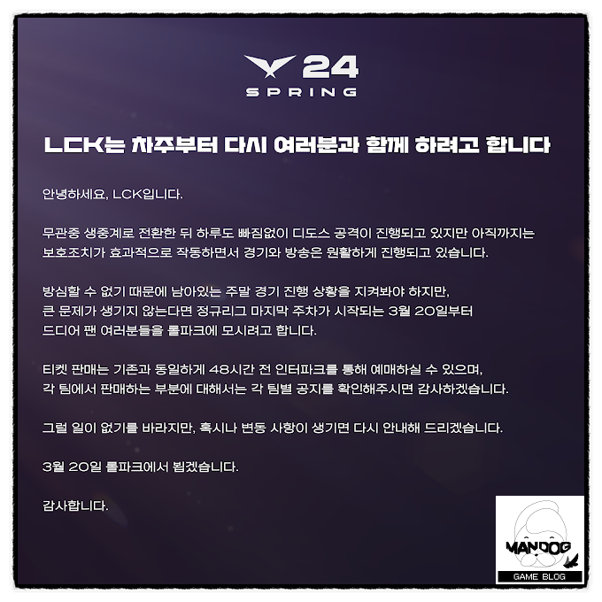 LCK 롤챔스 유관중 생방 시작! 예매 방법은? : 네이버 블로그