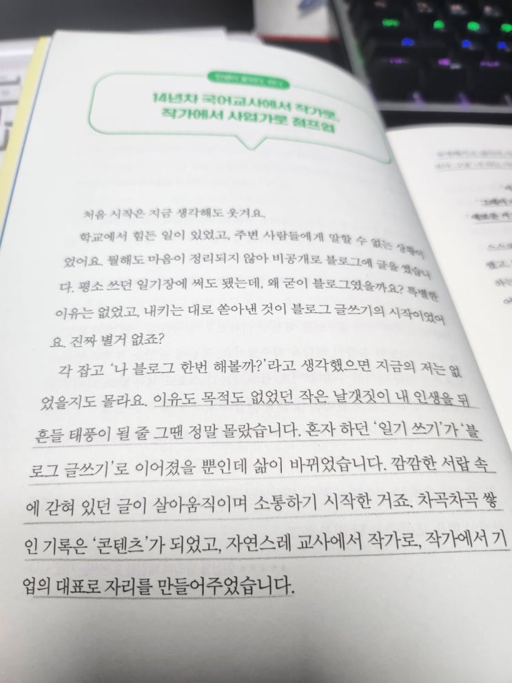 블로그 글쓰기로 고민 중이라면 꼭 읽어봐야 할 책 Ft 블로그 글쓰기는 어떻게 삶의 무기가 되는가 저자 서문 네이버 블로그