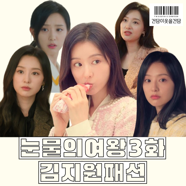 드라마 눈물의여왕 3화 김지원패션 트위드자켓 가디건 원피스 트렌치코트 가방 귀걸이 시계 웨딩반지 옷 정보 네이버 블로그