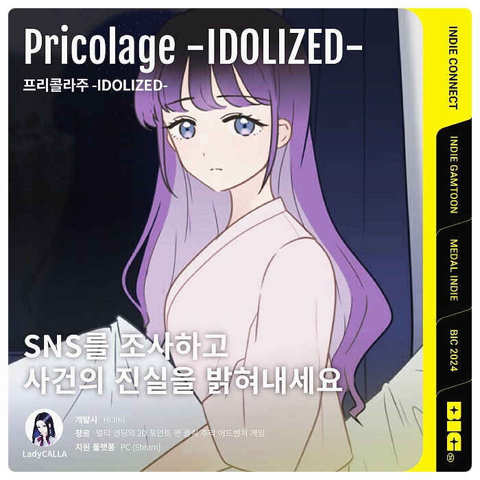 [스팀게임] 프리콜라주 -IDOLIZED- #추리어드벤처 : 네이버 블로그