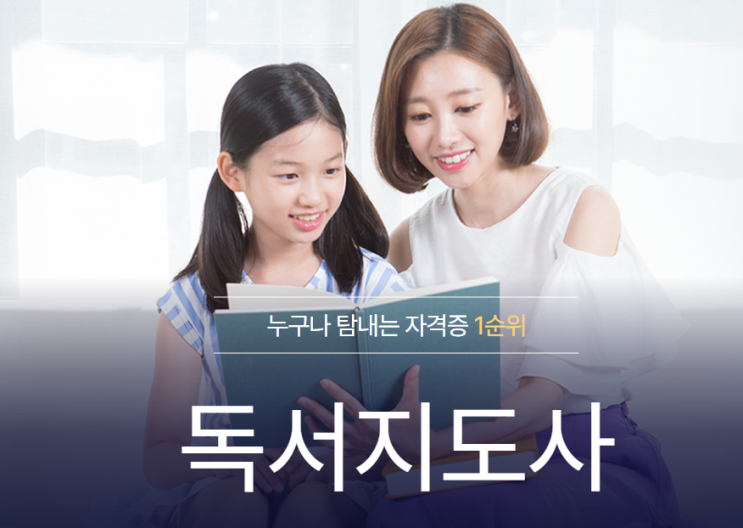독서지도사 취득방법 초등독서논술 중요하게 강조하는 이유 네이버 블로그
