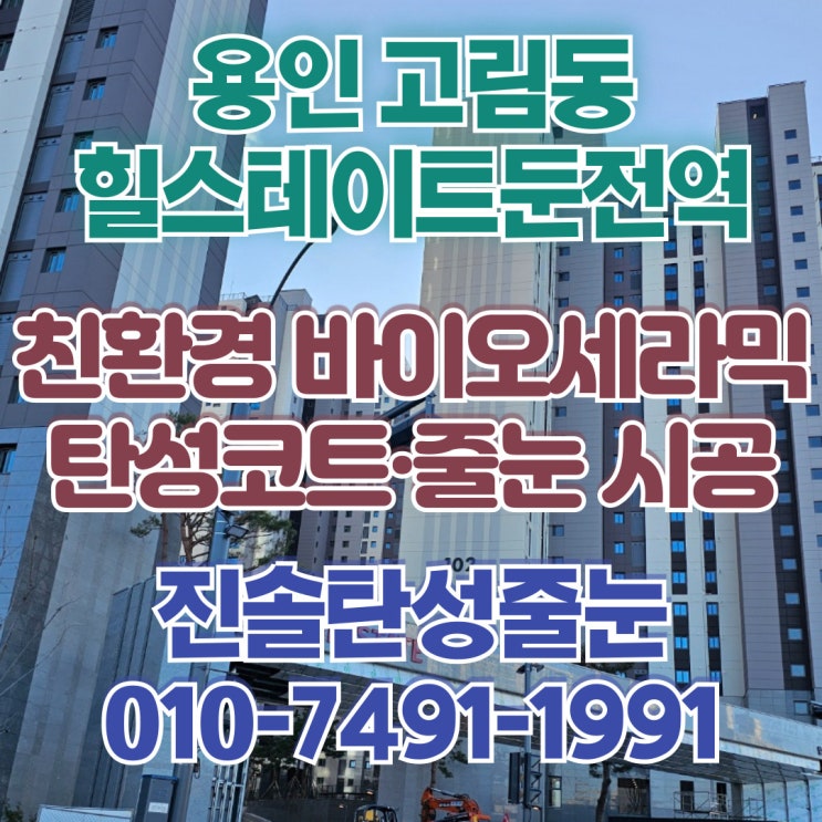 용인 탄성코트 둔전 힐스테이트 곰팡이 방지 페인트 시공 네이버 블로그