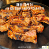 서울 합정 등갈비 숯불구이 맛집 해몽 마포점 솔직후기 네이버 블로그