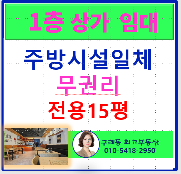 구래동상가임대 무권리 구래동부동산 구래동 1층상가임대 주방시설일체 무권리상가양도양수는 여기~ 네이버 블로그