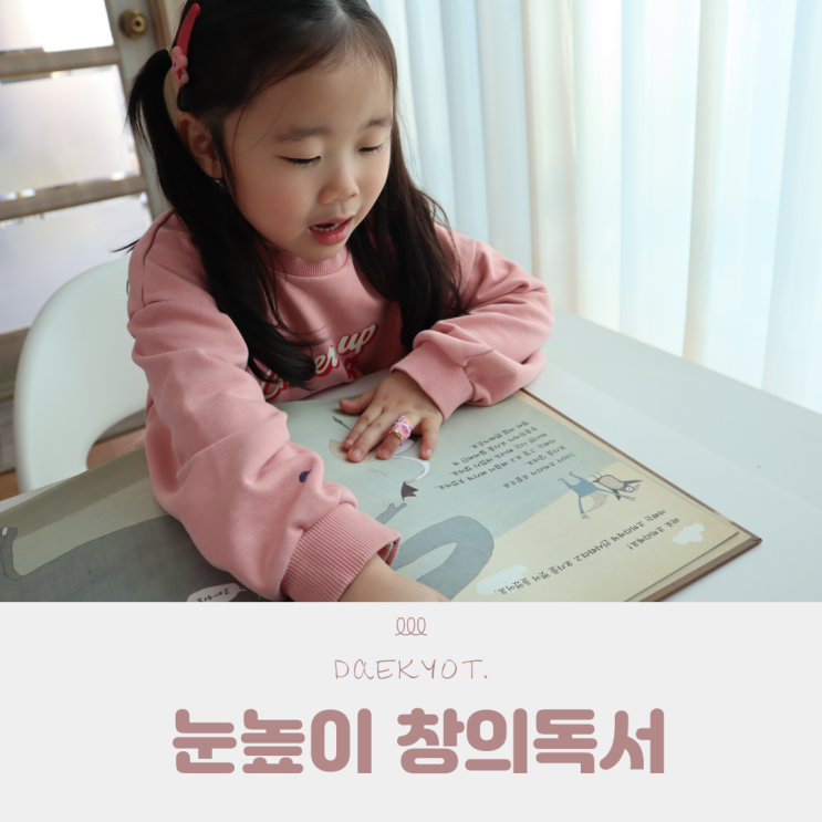 유아책 유아전집 눈높이 창의독서로 문해력 쑥쑥 예비초등준비 네이버 블로그