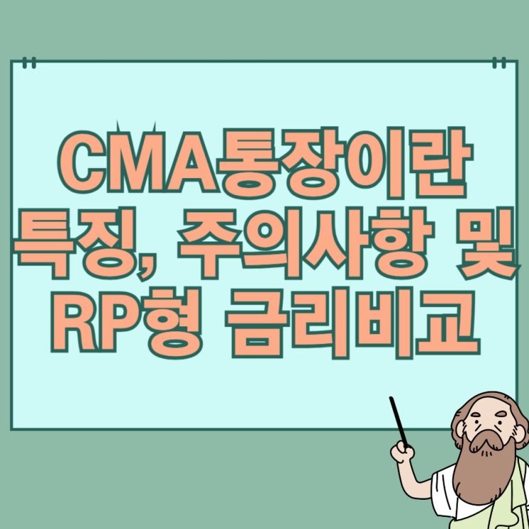 CMA 통장 RP 계좌 금리비교 방법 : 네이버 블로그
