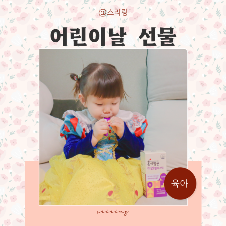 초등학생입학선물 정관장위크로 맞이하는 유아선물 홍이장군아연젤리스틱 네이버 블로그