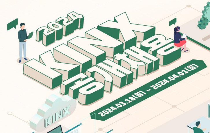 케이아이엔엑스(KINX) 채용(신입/경력, 소방) : 네이버 블로그