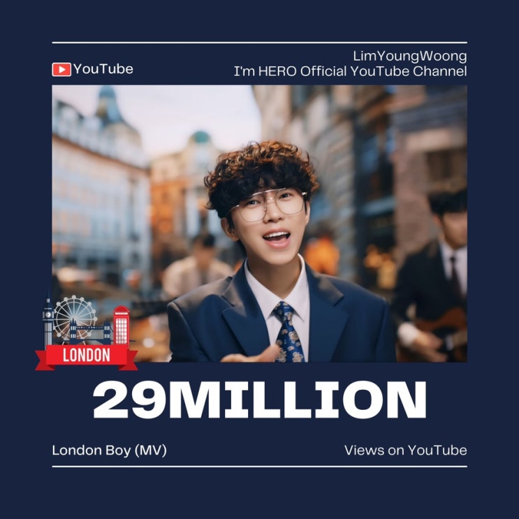 임영웅 자작곡 'London Boy' MV 2900만뷰 : 네이버 블로그