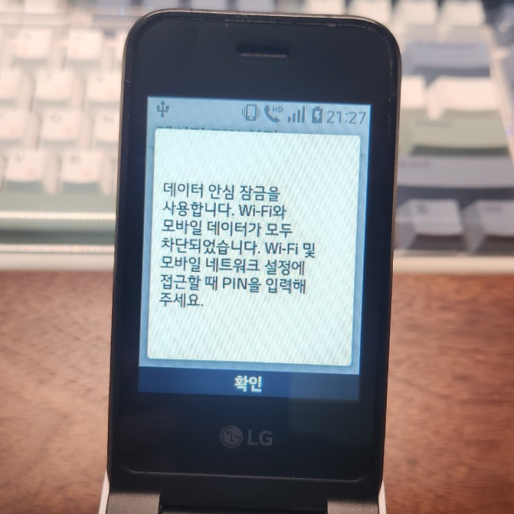 아이 핸드폰 인터넷 데이터 사용 완전 차단하기 (y120, Y110, kt m mobile) : 네이버 블로그