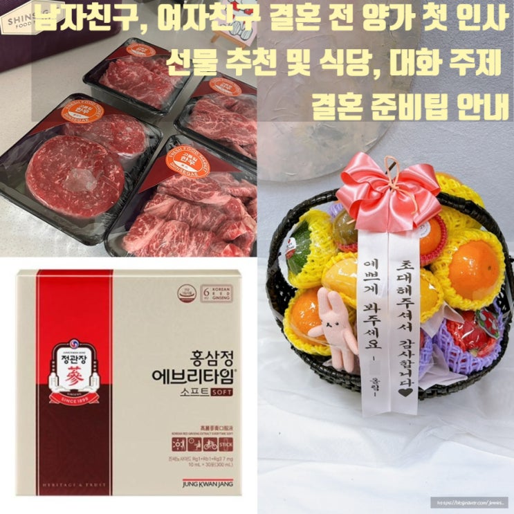 결혼준비방법 0 남자친구 여자친구 부모님 첫인사 복장 선물 추천결혼준비 팁 공유 네이버 블로그