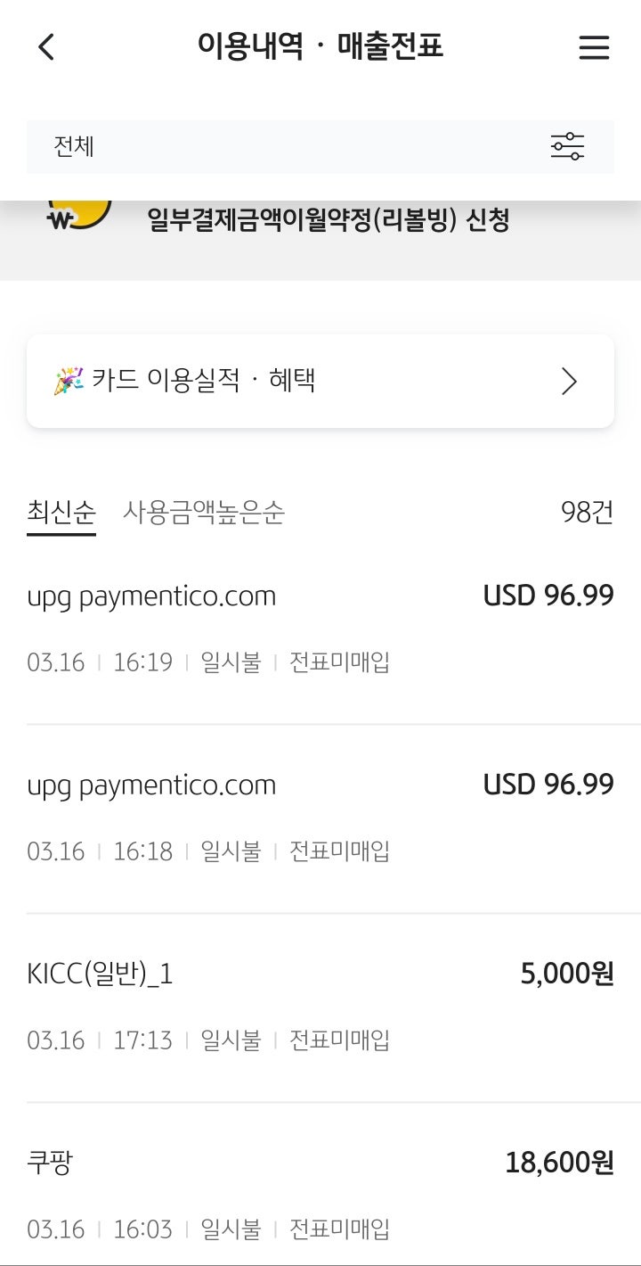 Paymentico 모르는 해외결제? KB국민카드 해외결제 도용신고 후기 (1) 금감원 민원 & 해외결제 신고 : 네이버 블로그
