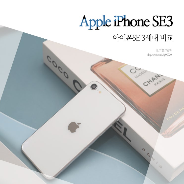 아이폰 SE3 카메라 출시일 아이폰SE 3세대 작은 스마트폰 화면 비교 해보니 : 네이버 블로그