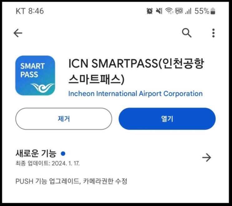 인천공항에서 출국심사를 더 빠르게! 인천공항 스마트패스, ICN SMARTPASS : 네이버 블로그