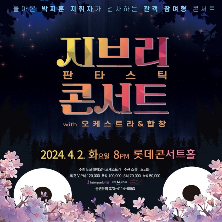 공연추천 With 오케스트라 And 합창 기본정보 친구 연인을 위한 벚꽃 프로모션 외 롯데콘서트홀 네이버 블로그
