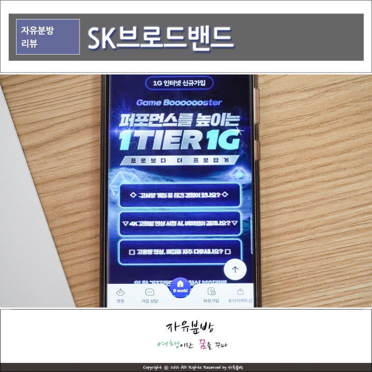 Sk브로드밴드 1기가인터넷 초고속인터넷가입 요금제 찾으신 다면 추천 게임 스트리머 인터넷 강추 네이버 블로그
