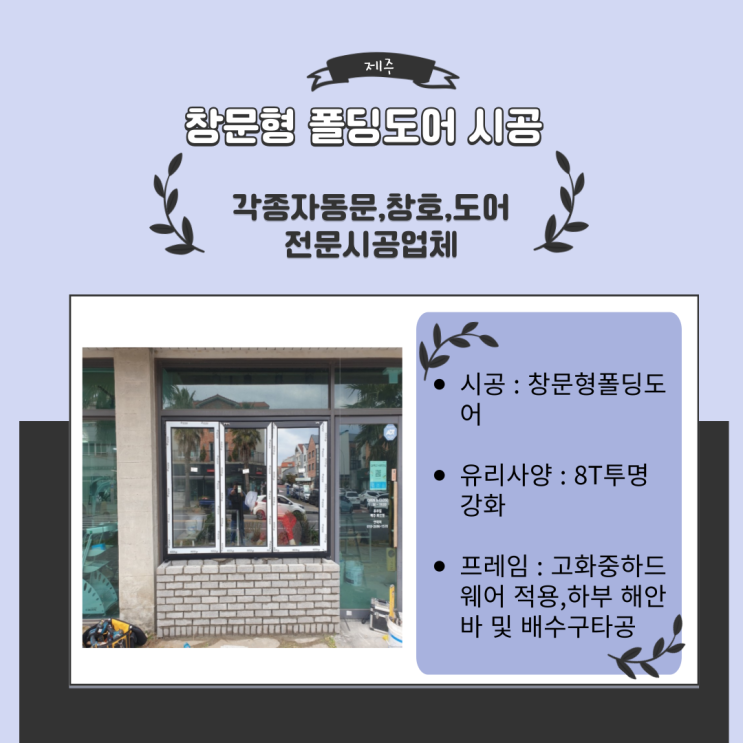 제주시 연삼로 카페 테이크아웃 부스 제주 창문형 폴딩도어 시공 네이버 블로그