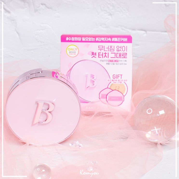 바닐라코 얼티밋 화이트쿠션 오랜시간 맑고 깨끗하게 블라썸에디션과 함께 네이버 블로그
