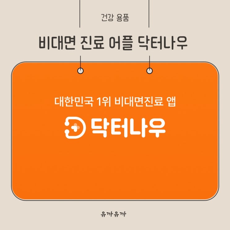 닥터나우 비대면진료 앱 어플 여성 탈모약 원인듣고 진단 처방받은 후기 네이버 블로그