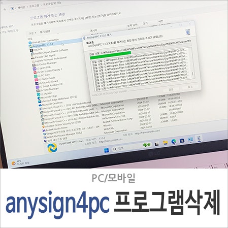 anysign4pc 프로그램 삭제 방법, anysign for pc 역할 : 네이버 블로그